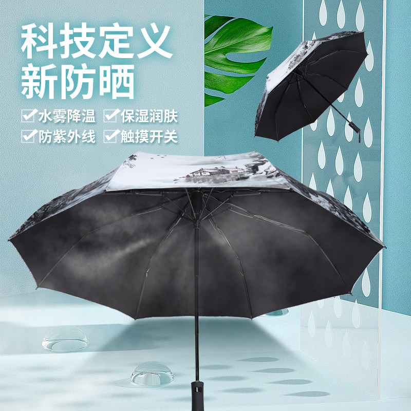黑科技喷雾伞遮阳伞古典风晴雨两用雨伞夏天不热黑胶零透光电动伞
