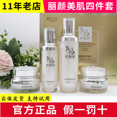 纤肤娇靓肤四件套套装
