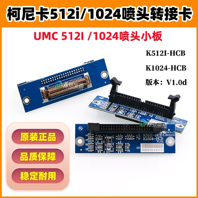 柯尼卡512i/1024喷头转接头
