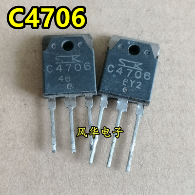 C4706 2SC4706 14A900V 大功率电源开关管 原装原字进口拆机