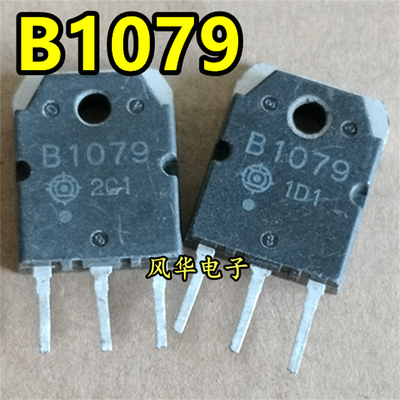 原装进口拆机 B1079 D1559 2SB1079 2SD1559 音频功放配对管 测好