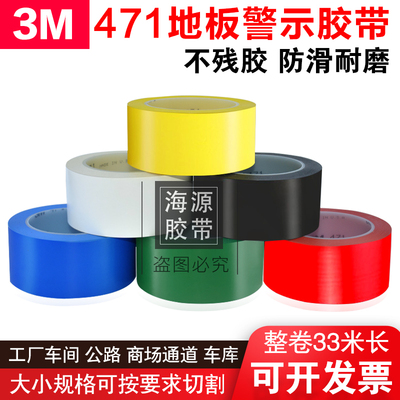 黄色无痕警示胶带