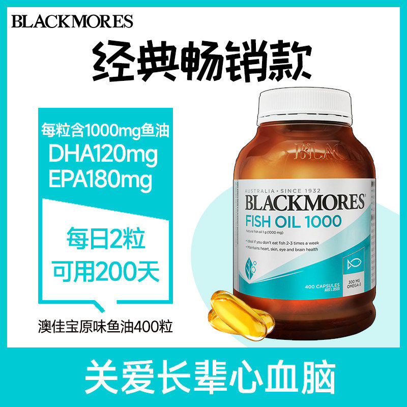 澳佳宝深海鱼dha3倍鱼油软胶囊女生中老年omega3鱼肝油官方旗舰店