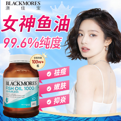 澳佳宝真洋牌女生鱼油