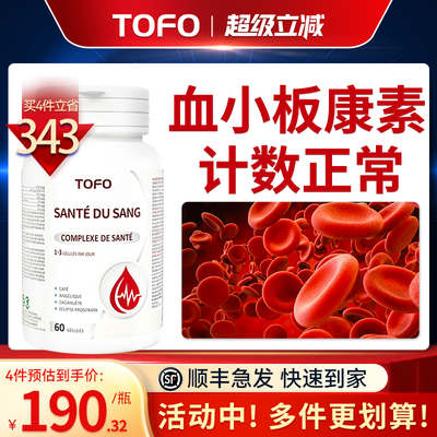 TOFO瑞士花生衣红皮小板营养提取物生成素正品粉胶囊