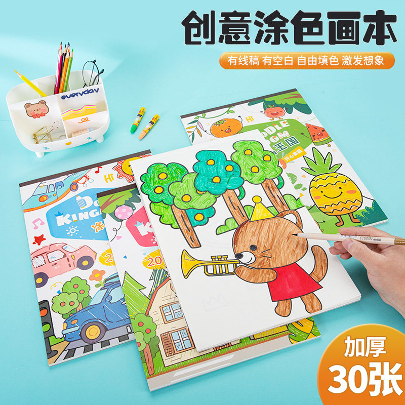8K线稿/空白自由填色加大加厚涂鸦本幼儿园手工8k画画本小学生DIY美术本儿童创意大画本水彩蜡笔油画棒马克笔彩铅画儿童绘画涂色本