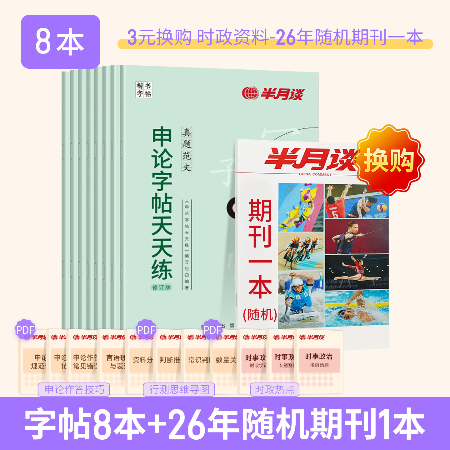 半月谈申论字帖练字帖楷书备考2027国考公务员考试省考控笔训练开头结尾时政热点素材范文真题公文金句公考专用硬笔成人正楷行楷