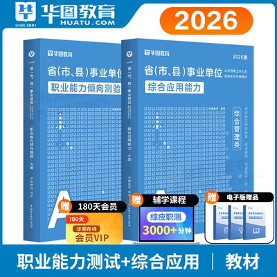 华图事业单位A类教材2026