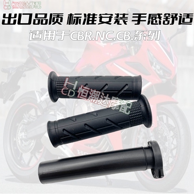 适用本田cbr500r手把胶套