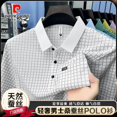 皮尔卡丹桑蚕丝男士短袖POLO衫
