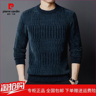 高档毛衣皮尔卡丹圆领