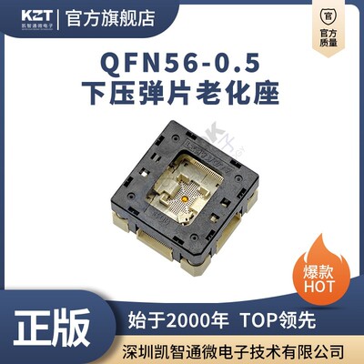 QFN56-0.5mm间距下压焊接老化座