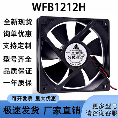 全新WFB1212H 12cm 机箱散热设备变频器风扇台达12025 12V 0.45A