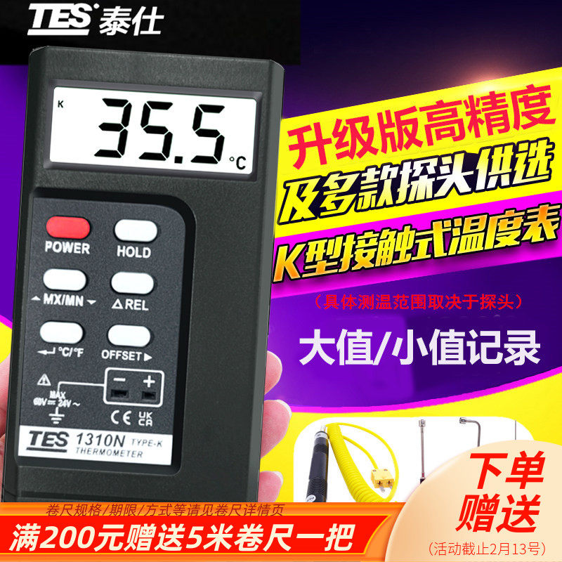 台湾泰仕接触式测温仪TES-1310N模具水温计温度表K型热电偶温度计
