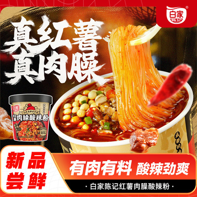 白家陈记肉臊酸辣粉桶装