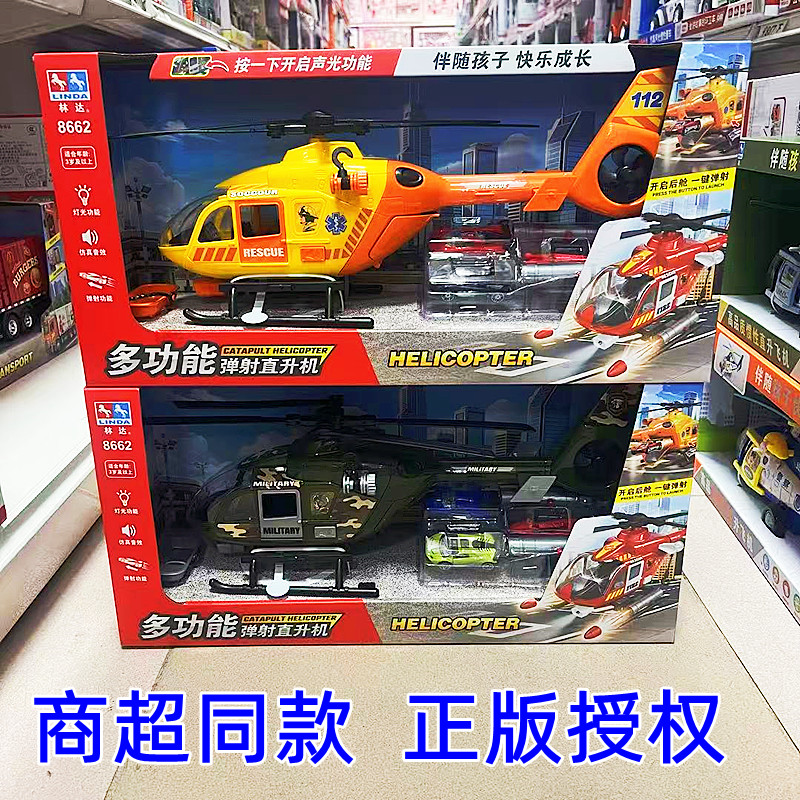 林达多功能弹射飞机直升机旋转螺旋桨声光音乐可开门直升机玩具