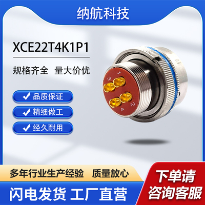 XCE系列4芯插孔镀金插头化学镀镍圆形电连接器XCE22T4K1P1