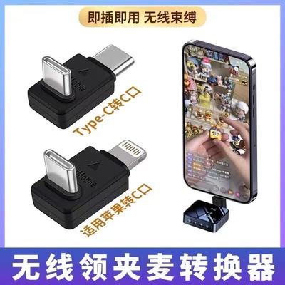 适用好牧人V2S/V3pro/V9pro无线领夹麦克风纽曼MC87便携转换器苹果13/14/16华为小米vivo安卓大头Type-C手机