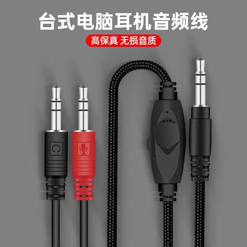 3.5mm公对公台式电脑耳麦二合一音频线带麦调音一分二耳机连接线