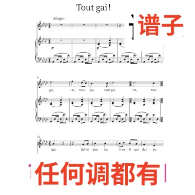 bA3 Tout gai伴奏谱正谱声乐