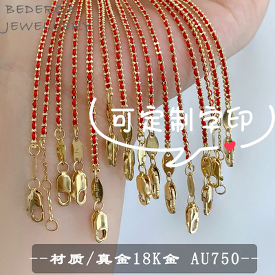 18k金法国红绳手链本命年送女友
