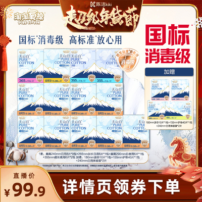 【k姐年货节】淘淘氧棉天山白消毒级小扇尾纯棉卫生巾杨紫同款