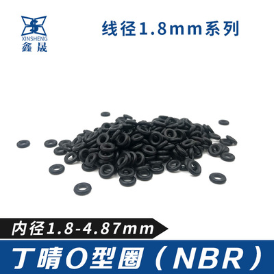 丁晴O型密封圈内径1.8/2/2.5/2.8/3.15/3.55/3.75/4/4.5/4.87*1.8