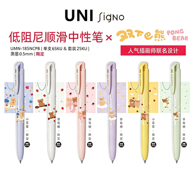 日本UNI三菱双下巴熊联名限定款PONG BEAR学生按动UMN-155中性笔