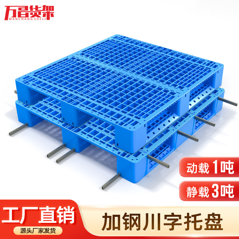万昌新料网格田字塑料托盘叉车托板防潮栈板塑胶卡板垫仓板地台板