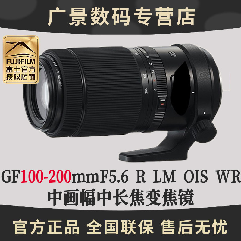 富士GF100-200mm F5.6 R LM OIS WR中画幅变焦镜头 富士GF100-200_虎窝淘