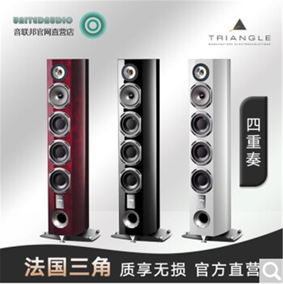 Triangle 落地音箱法国三角QUATUOR四重奏发烧级hifi音响旗舰高端
