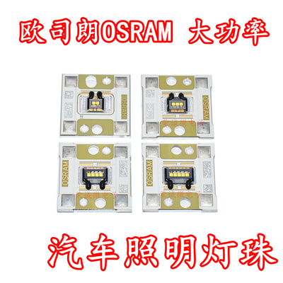 OSRAM欧司朗灯珠LEUW双芯