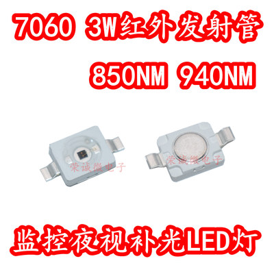 6070红外线850NM补光灯珠