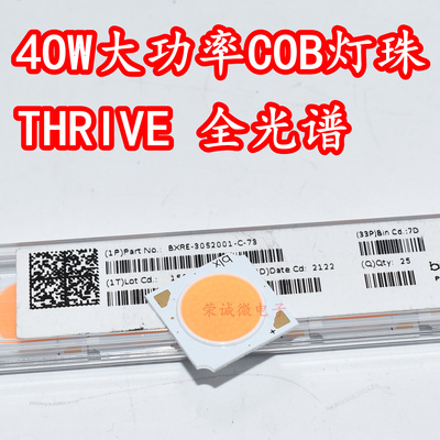 进口普瑞 BXRE-30S2001-C-73 40W大功率COB灯珠THRIVE全光谱护眼