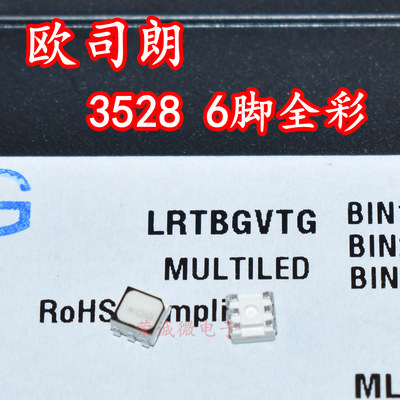 3528六脚RGB全彩汽车LED灯珠
