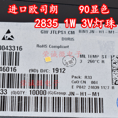 欧司朗灯珠进口1w3vra90高显色