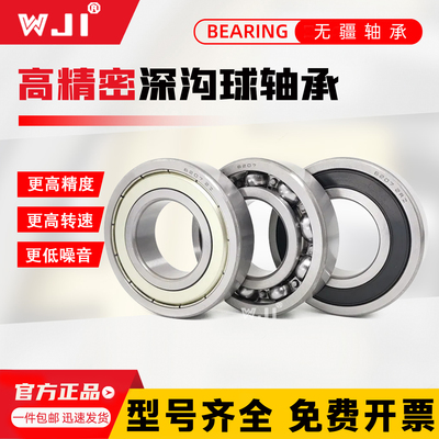 高速静音耐磨单列深沟球轴承