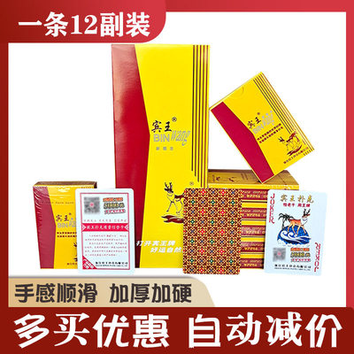 12副装宾王2109扑克牌批玖玖10副装斗地主棋牌室家用扑克牌纸牌