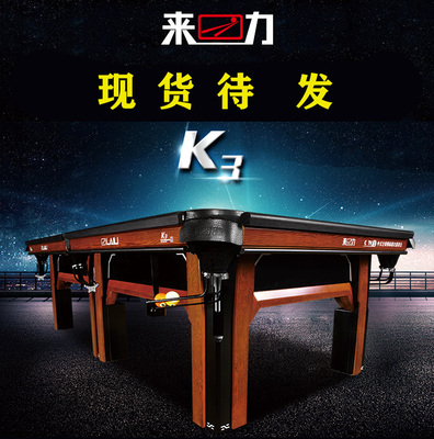 正品来力台球桌K3 中式黑八 钢库赛台 ，包邮，可开正规电子发票