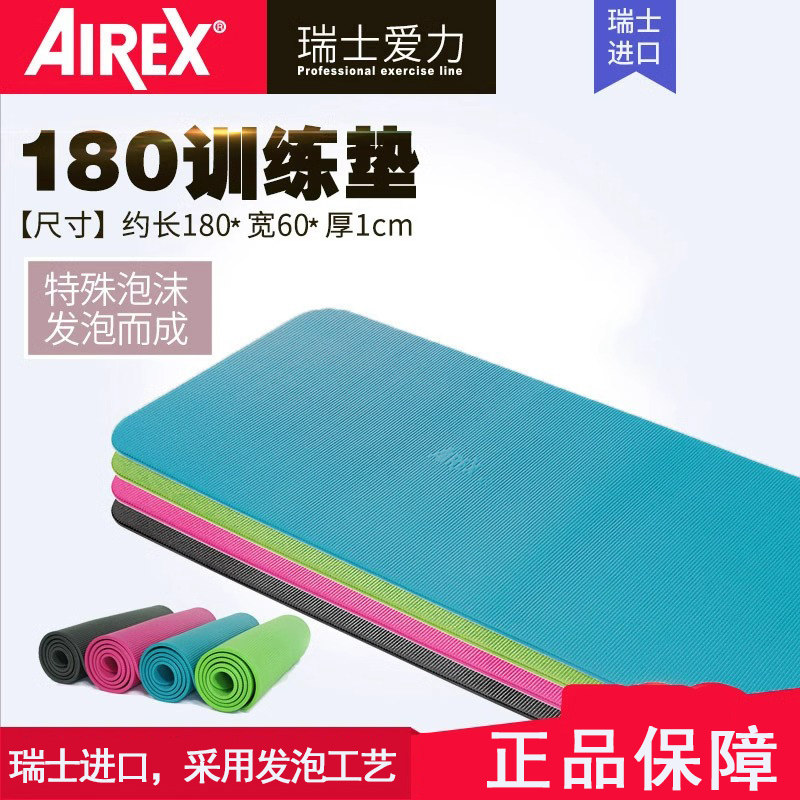 瑞士进口爱力180瑜伽垫AIREX专业训练垫防滑普拉提健身垫