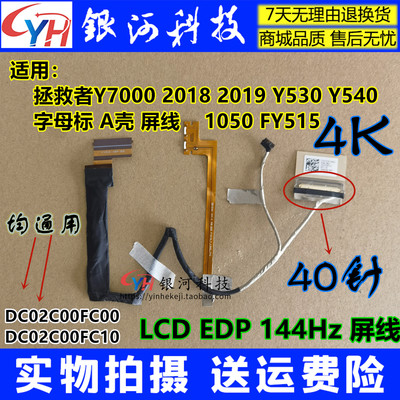 Y540Y700020182019Y530屏线