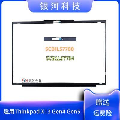 Thinkpad X13 Gen4 Gen5 B壳 屏框内框外壳5CB1L57788 5CB1L57794