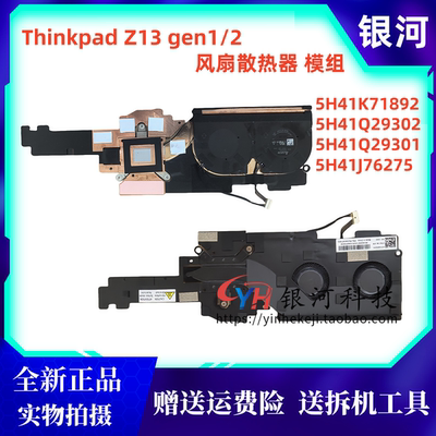 thinkpadZ13Gen1/2散热风扇