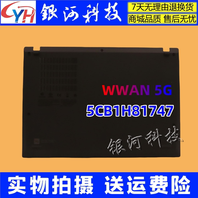 外壳T14SGen3D壳WWAN