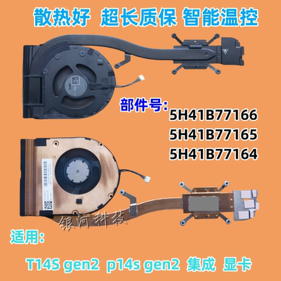 风扇T14GEN2P14SGEN2