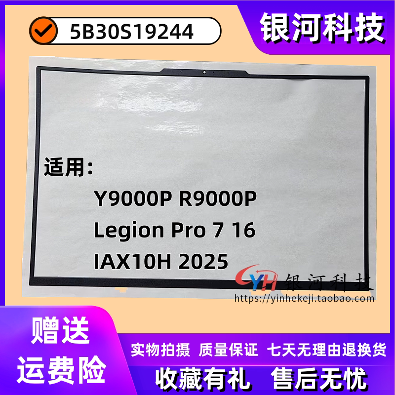 适用联想拯救者Y9000P R9000P Legion Pro 7 16IAX10H 2025款 B壳 屏框壳 A壳C壳D壳轴盖压条外壳 5B30S19244