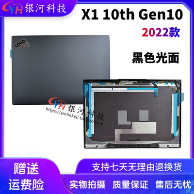 适用联想Thinkpad X1 Carbon 10th 2022款 A壳 屏外壳SM10Y98535