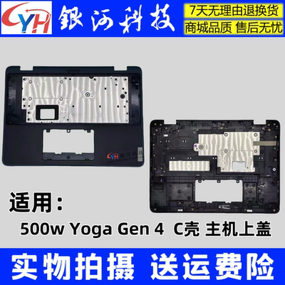 外壳500wYogaGen4C壳