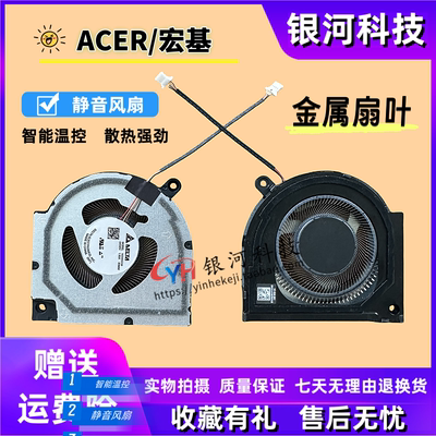 适用宏碁Acer Predator Triton Neo 16 PTN16-51 散热风扇
