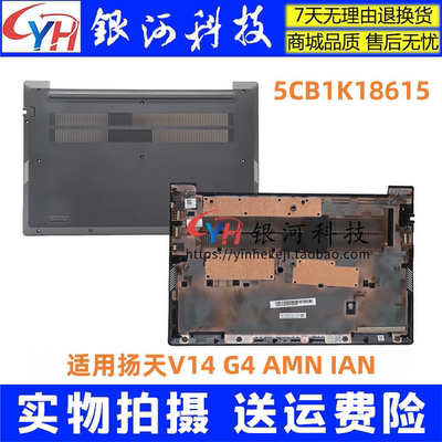 联想扬天V14G4D壳外壳